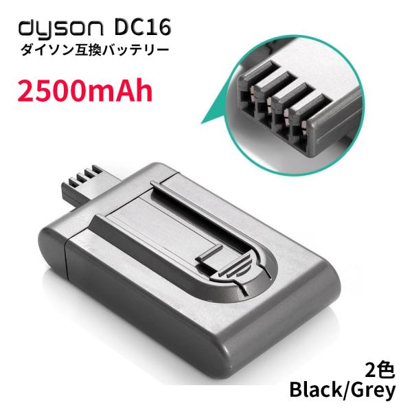 dyson dc16 2500mAh高品質 長寿命 高品質セル搭載