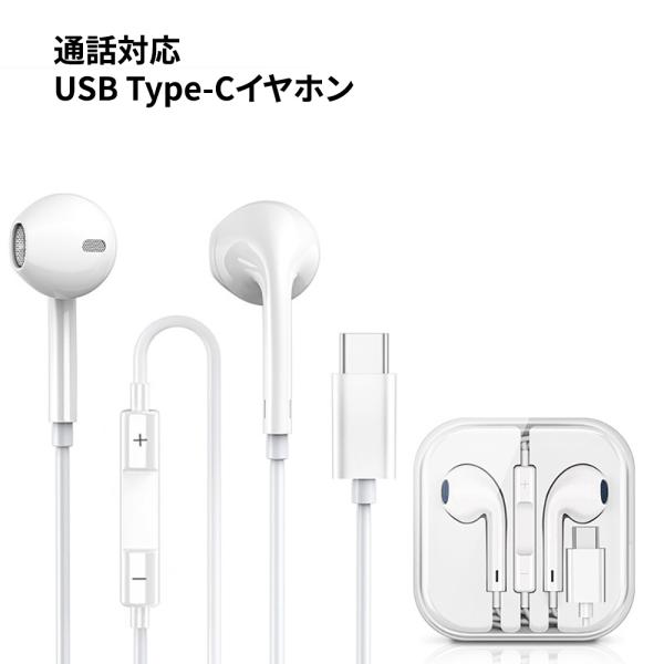 通話対応 リモコン付き TYPE-Cタイプ イヤホン