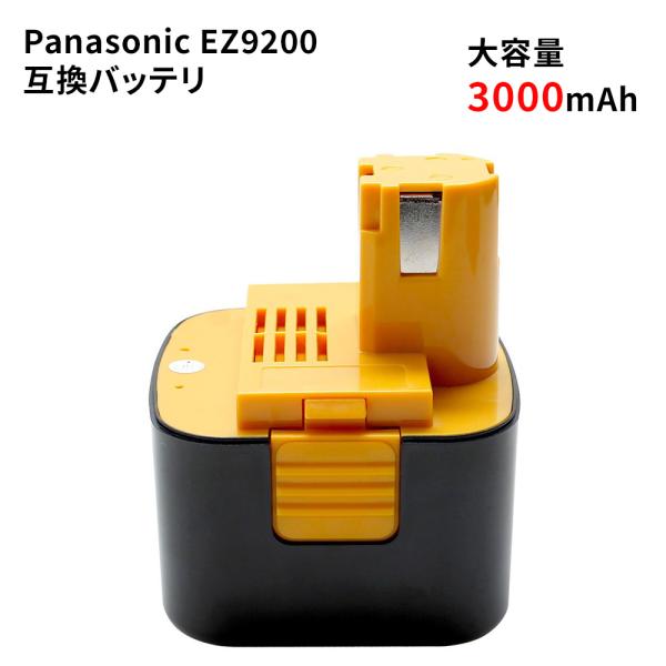 PANASONIC パナソニック EY9200/EZ9200互換バッテリー 互換電池高品質 3ヶ月品質保証付き3000mAh(3.0Ah) 送料無料