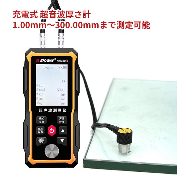 超音波厚み計 板厚測定器 高精度と携帯性に優れ樹脂、ガラスまで様々な材質の厚さを計測大容量電池内蔵 長時間動作 便利なType-C充電式