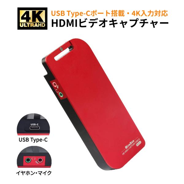 HDMIキャプチャーボックス ストリーミング動画配信 USB-Cポート搭載 Youtubeへのライブ配信 ソフトインストール不要スムーズかつ鮮明な映像配信 PS4/Xbox/Wii U/Nintendo Switchゲーム機すべて対応 ゲー...