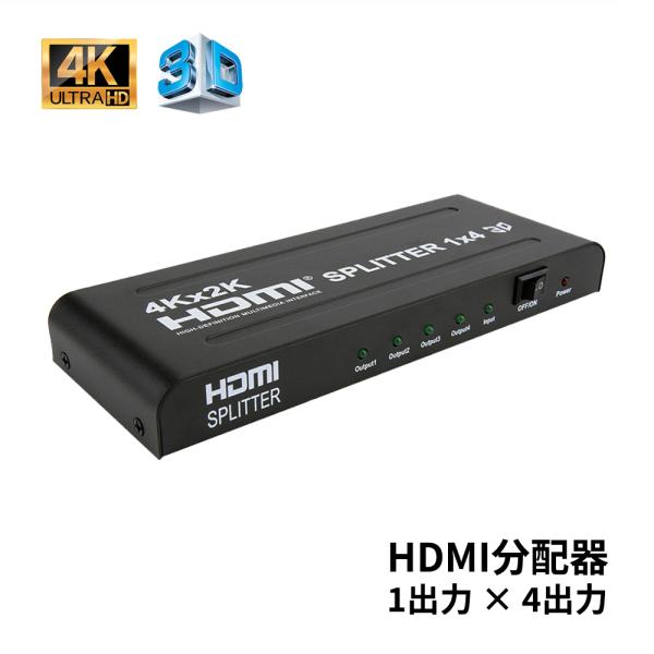 HDMI 分配器 HDMIセレクター 電源スイッチ付きフルHD 1080P映像出力対応4画面同時利用 オフィスや学校など様々なシーンで活躍