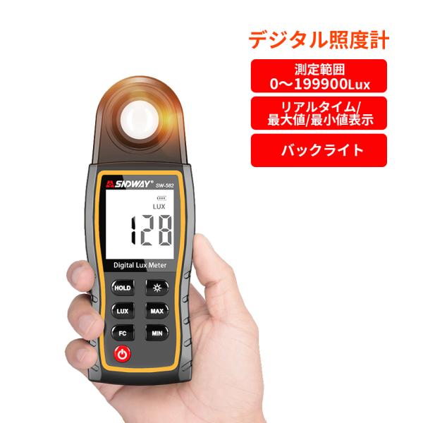 明るさ測定器具 ライト明るさ計測 測定光度計 照らされる面の明るさを数値化する測定道具 海抜2000mまで、室内室外など色々場所で測定可能 小型照度計 単位面積あたりの光束測定ポータブル照度計 軽量コンパクト