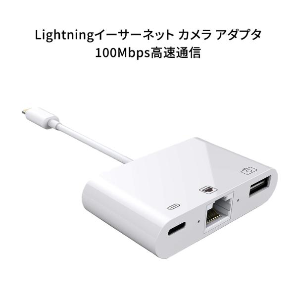 lightning - LAN ネットワーク アダプタ 3in1 Lightning USBカメラ アダプタLightning変換アダプター iphone変換アダプタ プラグアンドプレイ 設定不要 接続だけで楽々 Lightningポート搭...