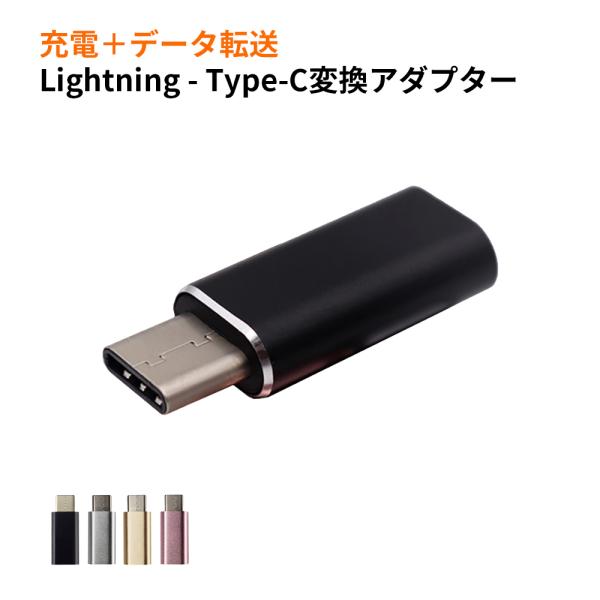LightningがType-Cに変身！Lightning充電ケーブルでtype-cスマホが充電できる データ伝送も可能2in1 充電とデータ転送 MacbookとType-Cスマホの間でデータ高速転送 5gbps高速通信 iPhoneから...