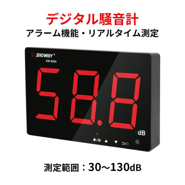 騒音測定計 高精度 外部スピーカー対応近隣の騒音・車や飛行機などの交通音・屋外の工事の音など幅広い範囲の音を測定できるデジタル騒音計