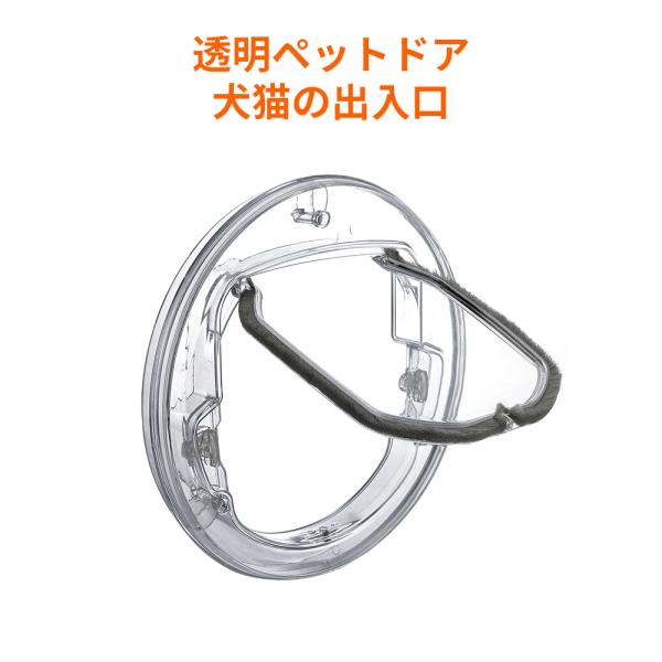 4WAYタイプ 扉開閉 透明キャットドア 中・小型犬猫に最適木製ドアやガラス窓に取り付けられる 中小型ペット用 ペット用品 犬や猫の出入り口 日本語取扱説明書付き pet door ペットとの暮らしを快適に
