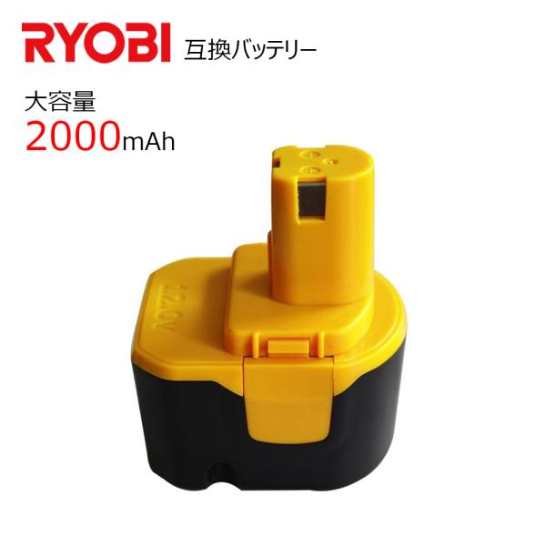 リョービ RYOBI 1203f互換バッテリー 互換電池高品質 7日初期保証 1年延長保証付き2000mAh(2.0Ah) 送料無料