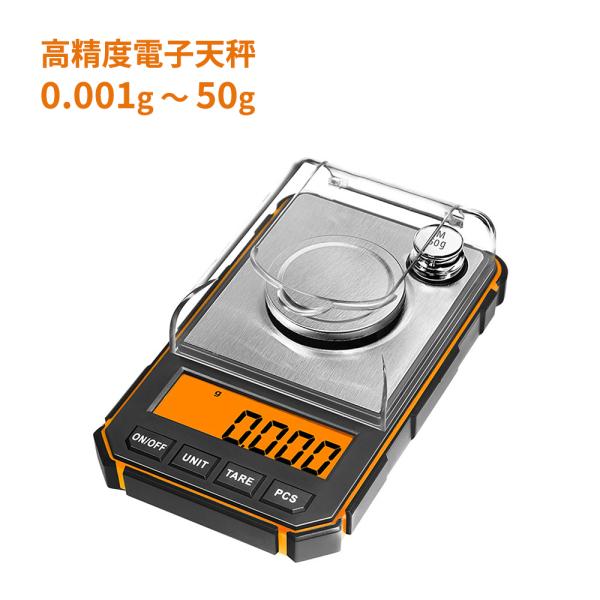 目量：0.001g ひょう量：50g0.001gから量れる 高精度デジタルスケールキッチンスケール 電子はかり デジタルはかり カラットスケール