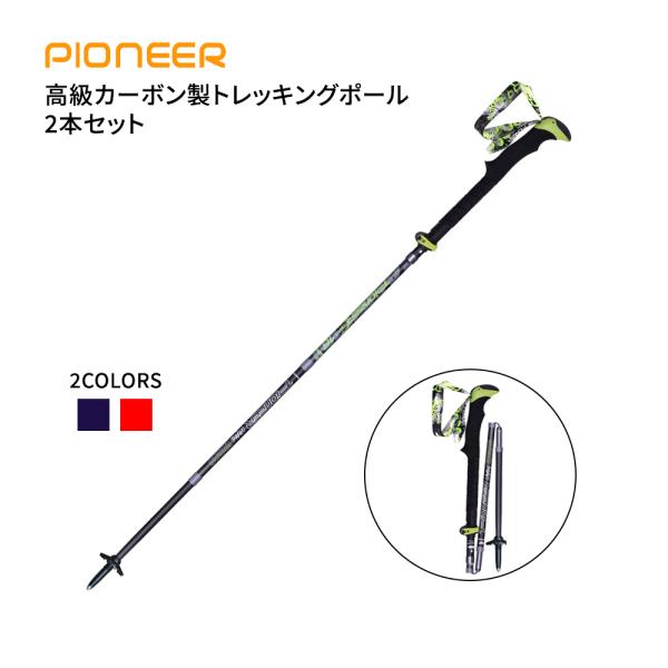 登山杖 トレッキングボール 高級カーボン製長さ調整可能 折りたたみ式 高級カーボン製 PIONEER ウォーキングポール ステッキ ストック　