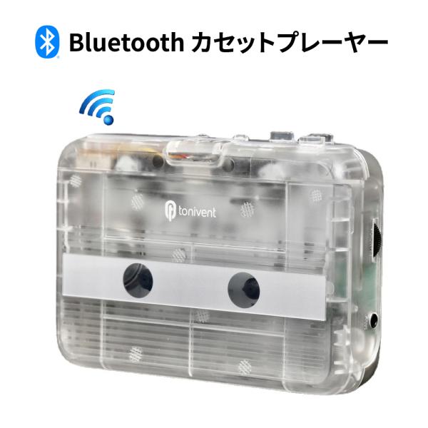 Bluetoothカセットプレーヤー,ブルートゥース カセットプレーヤー,ラジカセBluetoothイヤホン Bluetoothヘッドホン対応スマホの音楽を再生できるカセットプレーヤー FMラジオ対応おしゃれな スケルトンデザイン