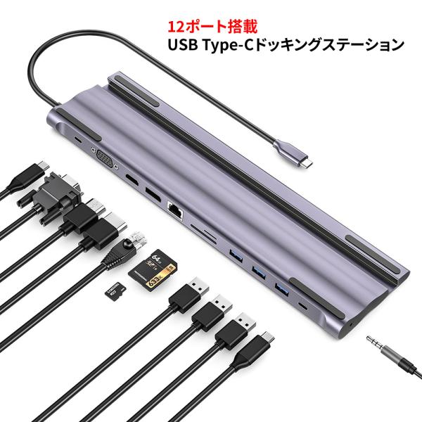 Type-Cケーブル1本で最大12台のデバイス接続可能高速LAN通信対応 HDMI 4K2K 高画質映像出力 USB3.0×3ポート SD/MicroSD両方対応DP接続対応 複数台デバイス同時接続できるドッキングステーション