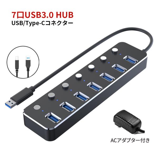 usb3.0 7ポート ACアダプター付き セルフパワー対応 スマホ/タブレット/デジカメ充電 USB3.0ハブスマホ/タブレット/デジカメ充電 2A急速充電対応