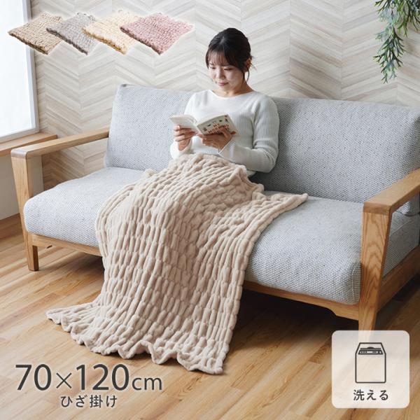 【素材】表地=240ｇ/m2両面起毛フランネル【サイズ】70×120cm【原産国】中国【特徴】"体をやさしくつつみこむ、伸縮性のある生地を使用したひざ掛けです。 両面起毛の生地なので、軽量なのにしっかりと暖かいです。 ベージュ、グレー、アイ...