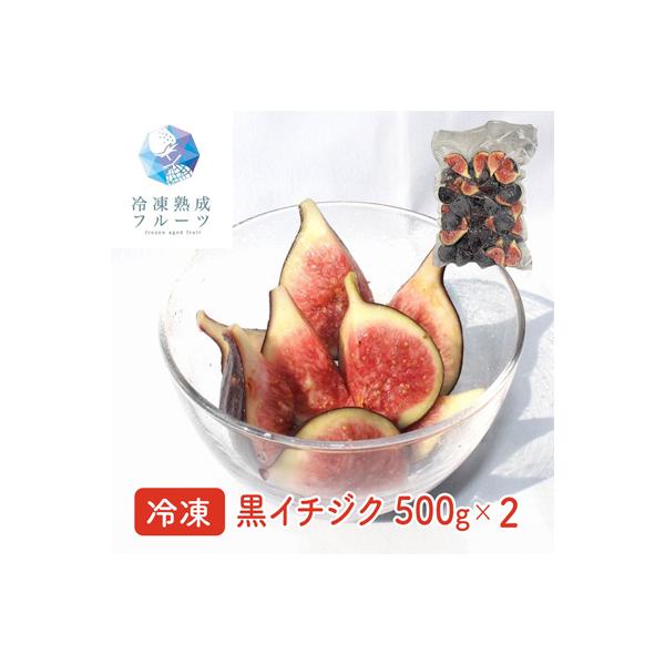 黒イチジク「ビオレ・ソリエス」はイチジクの中でも最も糖度の高い品種です。そのまま召し上がるだけでなく、フレンチや中華などの料理でも素材として人気の高いイチジクであるものの、生産者の少なさやイチジク特有の傷みやすさから流通に不向きであるため、...