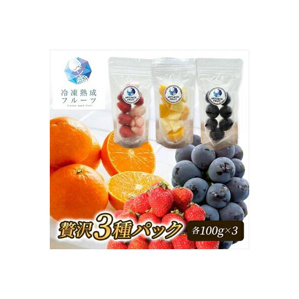 国産冷凍フルーツ 贅沢3種パック原産国／製造国 日本総重量 300g賞味期限 365日(最低保証：お届け先様へ賞味期限の2/3日以上確保できた状態でお届け)保存方法 要冷凍-18℃以下規格 100g×3パック