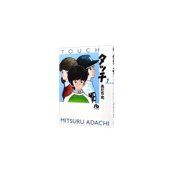 ■カテゴリ：中古コミック■ジャンル：復刻・愛蔵・文庫■出版社：小学館■掲載紙：小学館文庫■本のサイズ：文庫版■発売日：1999/03/16■カナ：タッチ アダチミツル