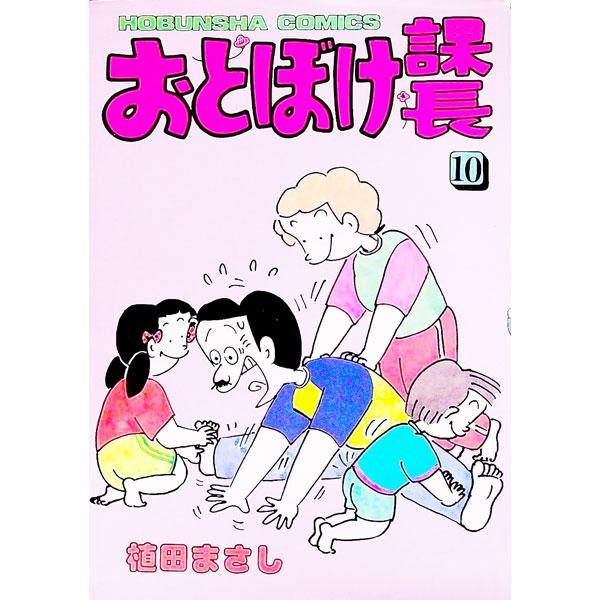■カテゴリ：中古コミック■ジャンル：青年■出版社：芳文社■掲載紙：芳文社コミックス■本のサイズ：変型版■発売日：1995/10/12■カナ：オトボケカチョウ ウエダマサシ