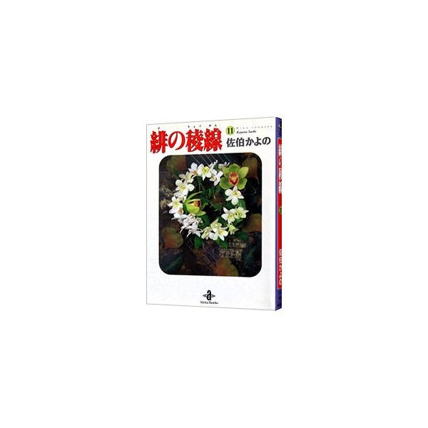 ■カテゴリ：中古コミック■ジャンル：復刻・愛蔵・文庫■出版社：秋田書店■掲載紙：秋田文庫■本のサイズ：文庫版■発売日：1999/01/08■カナ：ヒノリョウセン サエキカヨノ
