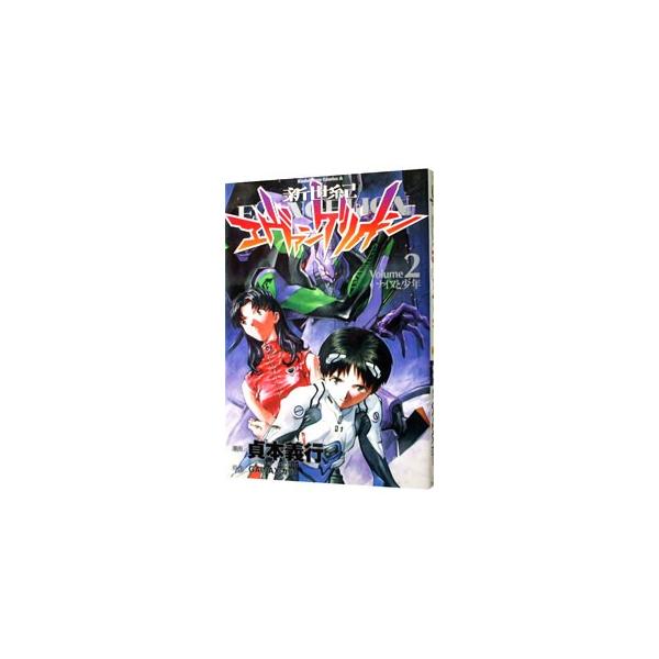 ■カテゴリ：中古コミック■ジャンル：青年■出版社：角川書店■掲載紙：角川コミックスエース■本のサイズ：Ｂ６版■発売日：1996/03/12■カナ：シンセイキエヴァンゲリオン サダモトヨシユキ