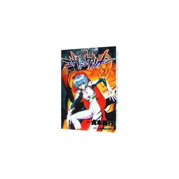 ■カテゴリ：中古コミック■ジャンル：青年■出版社：角川書店■掲載紙：角川コミックスエース■本のサイズ：Ｂ６版■発売日：1996/11/08■カナ：シンセイキエヴァンゲリオン サダモトヨシユキ