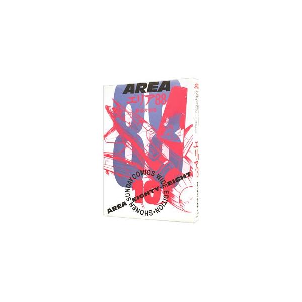 ■カテゴリ：中古コミック■ジャンル：少年■出版社：小学館■掲載紙：少年サンデーコミックス■本のサイズ：Ｂ６版■発売日：1993/11/15■カナ：エリアハチジュウハチワイド シンタニカオル