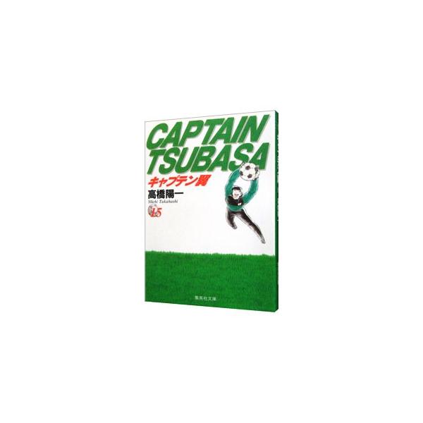 ■カテゴリ：中古コミック■ジャンル：復刻・愛蔵・文庫■出版社：集英社■掲載紙：集英社文庫■本のサイズ：文庫版■発売日：1998/10/16■カナ：キャプテンツバサ タカハシヨウイチ