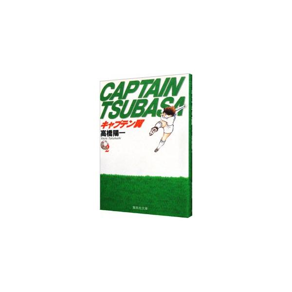 ■カテゴリ：中古コミック■ジャンル：復刻・愛蔵・文庫■出版社：集英社■掲載紙：集英社文庫■本のサイズ：文庫版■発売日：1997/06/12■カナ：キャプテンツバサ タカハシヨウイチ