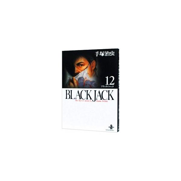 ■カテゴリ：中古コミック■ジャンル：復刻・愛蔵・文庫■出版社：秋田書店■掲載紙：秋田文庫■本のサイズ：文庫版■発売日：1993/07/01■カナ：ブラックジャック テヅカオサム
