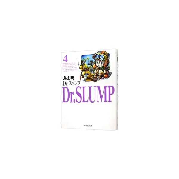 ■カテゴリ：中古コミック■ジャンル：復刻・愛蔵・文庫■出版社：集英社■掲載紙：集英社文庫■本のサイズ：文庫版■発売日：1995/10/01■カナ：ドクタースランプ トリヤマアキラ