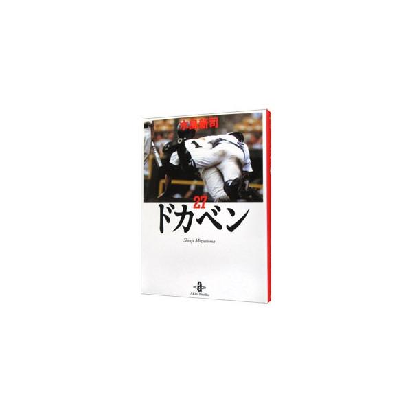 ■カテゴリ：中古コミック■ジャンル：復刻・愛蔵・文庫■出版社：秋田書店■掲載紙：秋田文庫■本のサイズ：文庫版■発売日：1996/03/12■カナ：ドカベン ミズシマシンジ