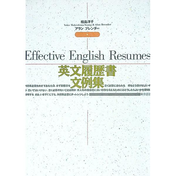 ■カテゴリ：中古本■ジャンル：産業・学術・歴史 商業■出版社：東京図書■出版社シリーズ：■本のサイズ：単行本■発売日：1991/06/01■カナ：エイブンリレキショブンレイシュウ アランブレンダー