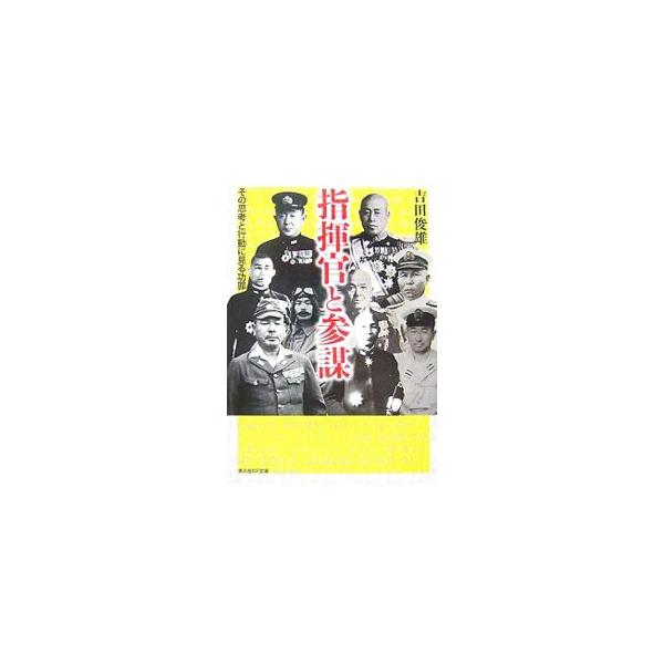 ■カテゴリ：中古本■ジャンル：料理・趣味・児童 ミリタリー■出版社：光人社■出版社シリーズ：光人社ＮＦ文庫■本のサイズ：文庫■発売日：1993/10/01■カナ：シキカントサンボウ ヨシダトシオ