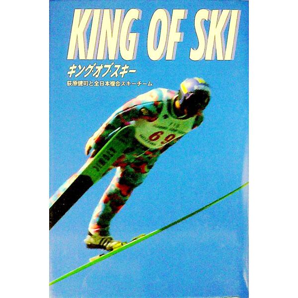 ■カテゴリ：中古本■ジャンル：スポーツ・健康・医療 ウインタースポーツ■出版社：データハウス■出版社シリーズ：■本のサイズ：単行本■発売日：1993/11/01■カナ：キングオブスキー ナガイユウイチ