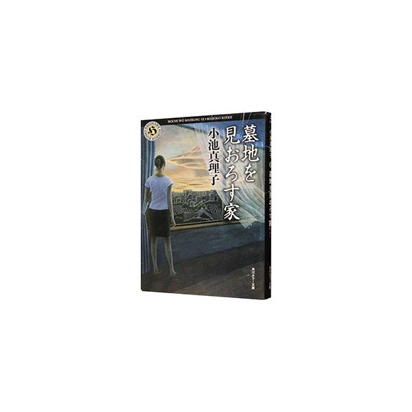 ■カテゴリ：中古本■ジャンル：文芸 小説一般■出版社：角川書店■出版社シリーズ：角川ホラー文庫■本のサイズ：文庫■発売日：1993/12/01■カナ：ボチオミオロスイエ コイケマリコ