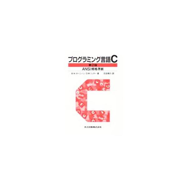 ■カテゴリ：中古本■ジャンル：女性・生活・コンピュータ コンピューター・インターネットその他■出版社：共立出版■出版社シリーズ：■本のサイズ：単行本■発売日：1994/03/01■カナ：プログラミングゲンゴシー ＤＭリッチー