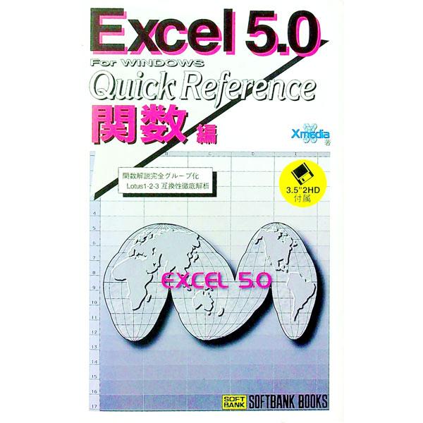 ■カテゴリ：中古本■ジャンル：女性・生活・コンピュータ コンピューター・インターネットその他■出版社：ソフトバンク■出版社シリーズ：■本のサイズ：単行本■発売日：1994/08/01■カナ：エクセルゴテンゼロフォーウィンドウズクイックリファ...