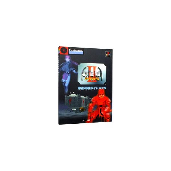 ■カテゴリ：中古本■ジャンル：料理・趣味・児童 ゲーム攻略本■出版社：ＮＴＴ出版■出版社シリーズ：■本のサイズ：単行本■発売日：1996/11/01■カナ：アークザラッドツーカンゼンコウリャクガイドブック エヌティーティーシュッパン