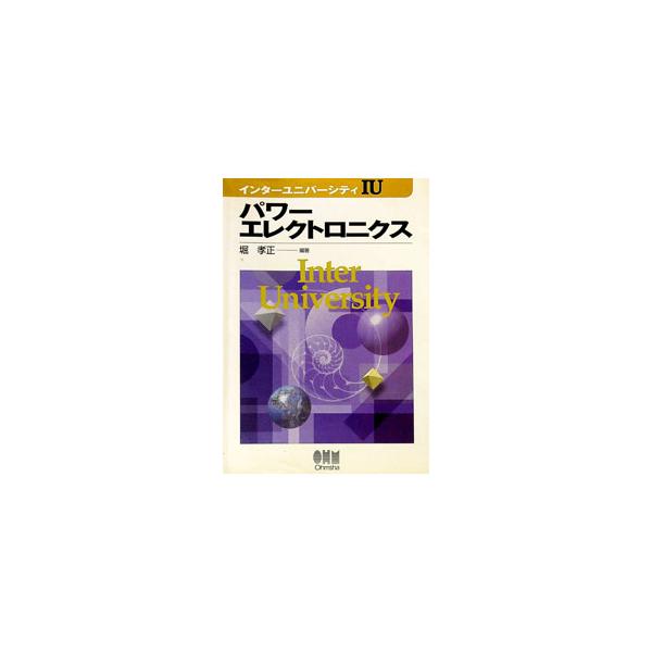 ■カテゴリ：中古本■ジャンル：産業・学術・歴史 電気・電子■出版社：オーム社■出版社シリーズ：インターユニバーシティ■本のサイズ：単行本■発売日：1996/12/01■カナ：パワーエレクトロニクス ホリタカマサ