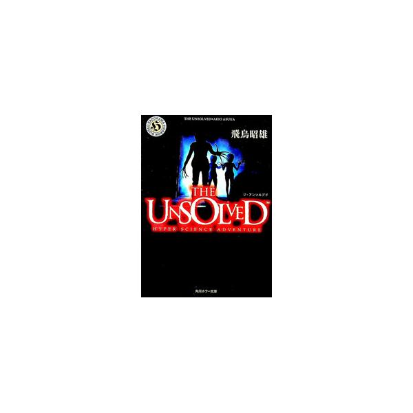 ■カテゴリ：中古本■ジャンル：文芸 小説一般■出版社：角川書店■出版社シリーズ：角川ホラー文庫■本のサイズ：文庫■発売日：1997/04/01■カナ：ジアンソルヴド アスカアキオ