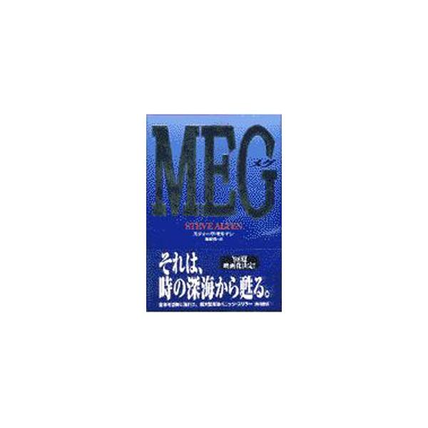 ■カテゴリ：中古本■ジャンル：文芸 小説一般■出版社：角川書店■出版社シリーズ：■本のサイズ：単行本■発売日：1997/07/25■カナ：メグ スティーヴオルテン