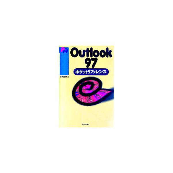 ■カテゴリ：中古本■ジャンル：女性・生活・コンピュータ コンピューター・インターネットその他■出版社：技術評論社■出版社シリーズ：Ｐｏｃｋｅｔ　ｒｅｆｅｒｅｎｃｅ■本のサイズ：単行本■発売日：1997/09/01■カナ：アウトルックキュウジ...