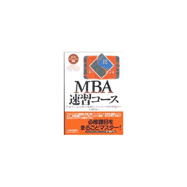 ■カテゴリ：中古本■ジャンル：ビジネス 企業・経営■出版社：日本経済新聞社■出版社シリーズ：ビジネスプロフェッショナル講座■本のサイズ：単行本■発売日：1997/11/20■カナ：エムビーエーソクシュウコース ピーエイアージェンティ