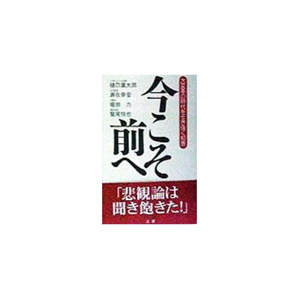 ■カテゴリ：中古本■ジャンル：政治・経済・法律 社会その他■出版社：法研■出版社シリーズ：■本のサイズ：単行本■発売日：1998/01/01■カナ：イマコソマエエ ヒグチヒロタロウ