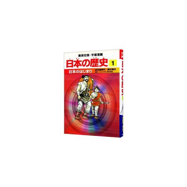 ■カテゴリ：中古本■ジャンル：料理・趣味・児童 児童読み物■出版社：集英社■出版社シリーズ：■本のサイズ：単行本■発売日：1998/03/01■カナ：ガクシュウマンガニホンノレキシ１ニホンノアケボノゲンシジダイ オカムラミチオ