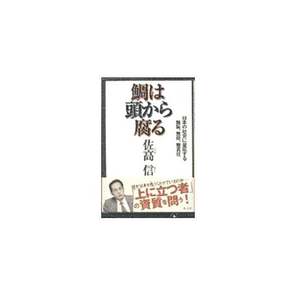■カテゴリ：中古本■ジャンル：政治・経済・法律 社会その他■出版社：光文社■出版社シリーズ：■本のサイズ：単行本■発売日：1998/04/01■カナ：タイワアタマカラクサル サタカマコト