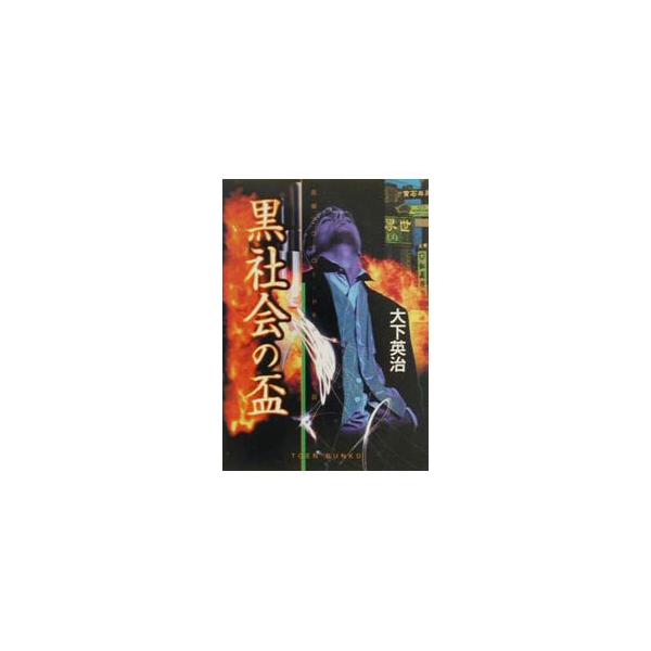 ■カテゴリ：中古本■ジャンル：ビジネス 金融・銀行■出版社：構造システム■出版社シリーズ：グローバル・シリーズ■本のサイズ：単行本■発売日：1998/11/01■カナ：ジャパンズビッグバン クリスティンオークナナンピーターダウリング