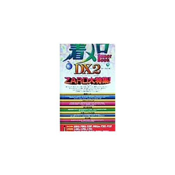 ■カテゴリ：中古本■ジャンル：産業・学術・歴史 その他産業■出版社：日本文芸社■出版社シリーズ：■本のサイズ：単行本■発売日：1999/08/01■カナ：チャクメロスーパーブックデラックス チャクメロクラブ