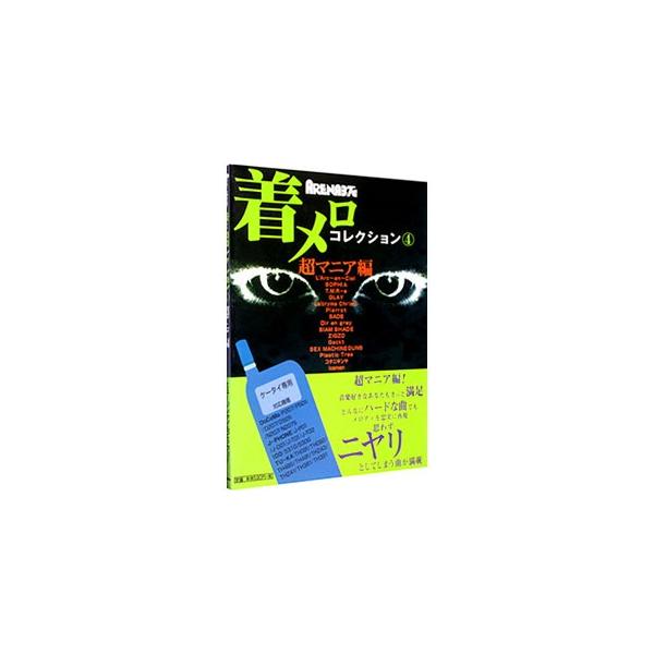 ■カテゴリ：中古本■ジャンル：産業・学術・歴史 その他産業■出版社：音楽専科社■出版社シリーズ：■本のサイズ：単行本■発売日：1999/12/01■カナ：アリーナサーティセヴンチャクメロコレクション オンガクセンカシャ