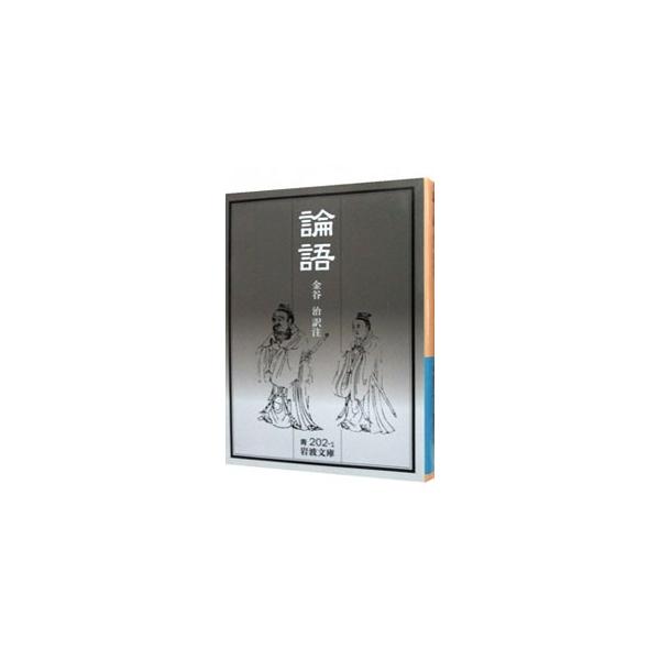 ■カテゴリ：中古本■ジャンル：産業・学術・歴史 哲学・思想■出版社：岩波書店■出版社シリーズ：岩波文庫■本のサイズ：文庫■発売日：1963/07/01■カナ：ロンゴ カナヤオサム